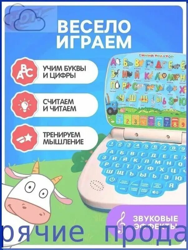 Детский ноутбук развивающий, Синий трактор "Умный компьютер" развивающие игрушки от 3 лет