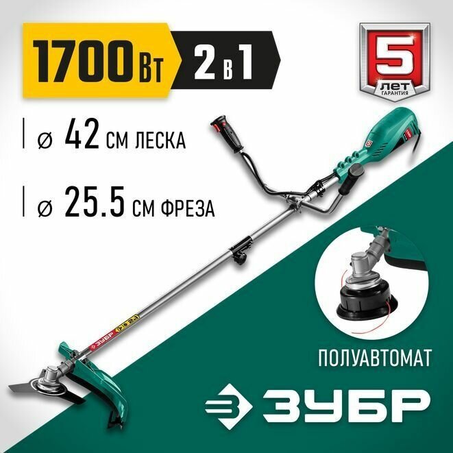 Коса сетевая КСВ-42-1700 Мастер, ЗУБР 1700 Вт, ш/с 42/25.5 см.