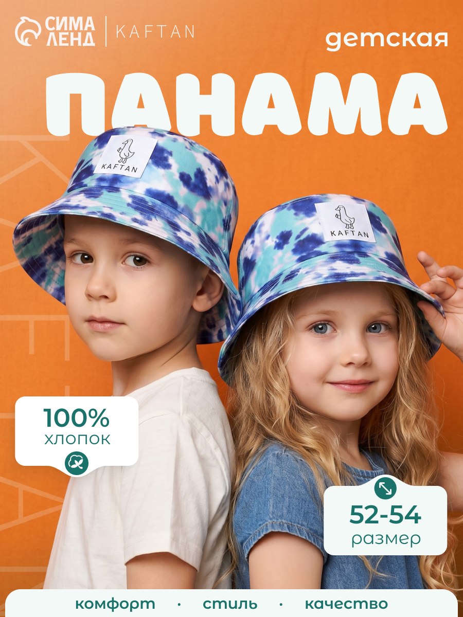 Панама Летние головные уборы KAFTAN для детей