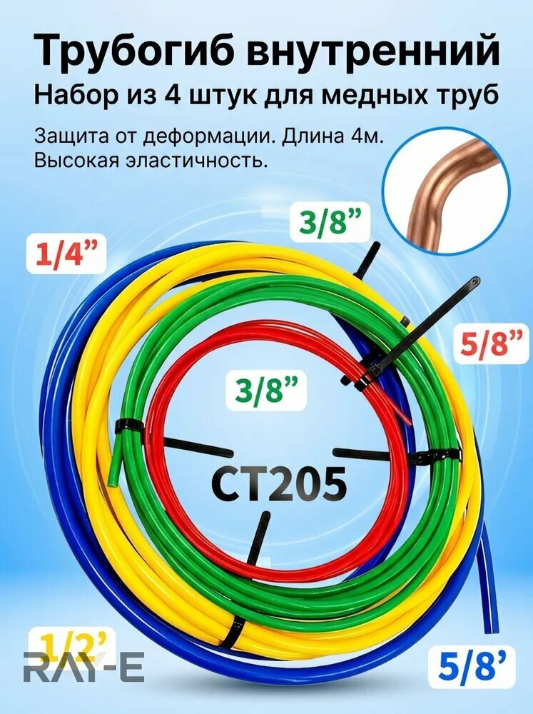 Трубогиб внутренний для медных труб набор 4 шт для кондиционера холодильника