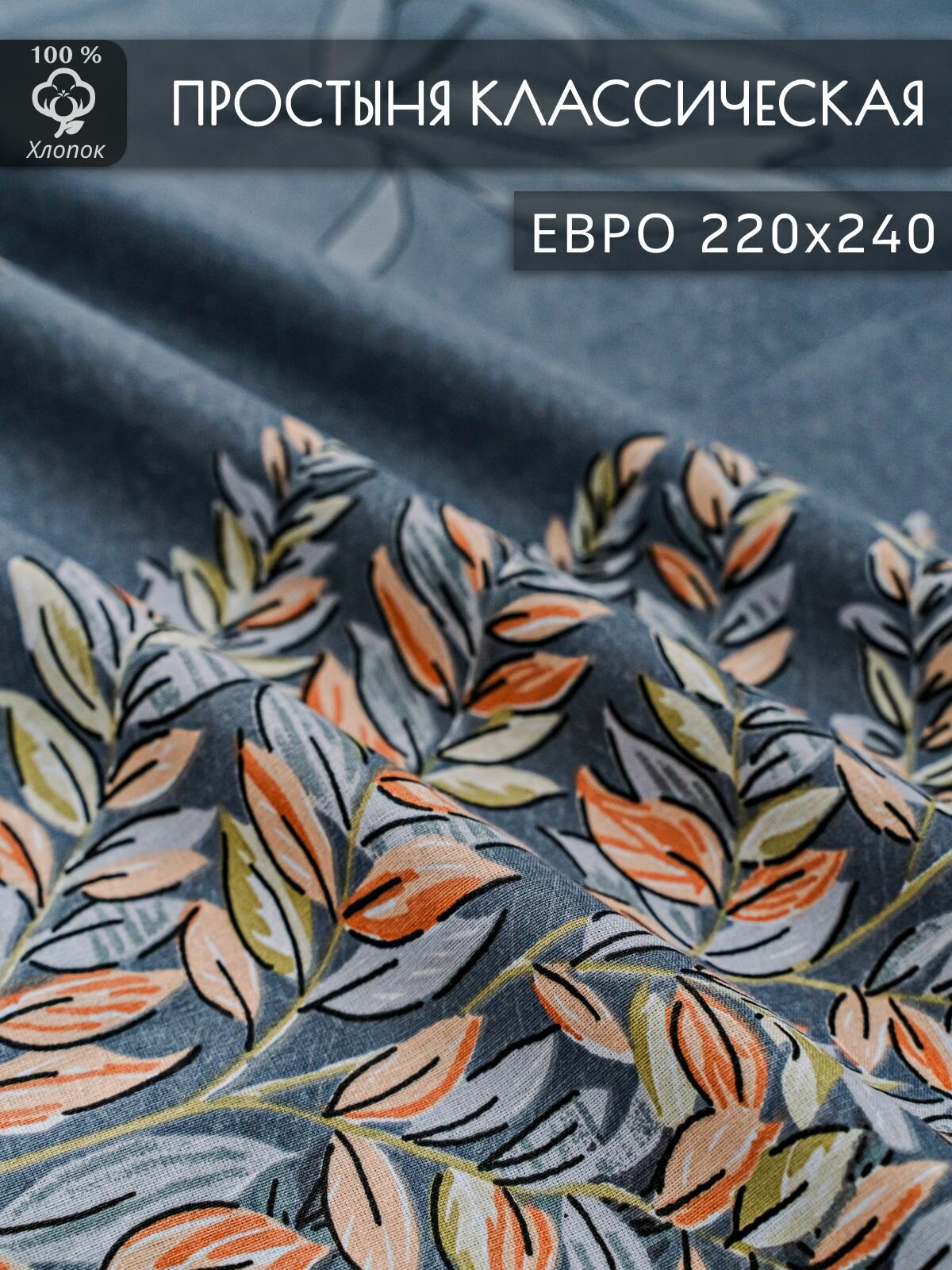 Простыня евро 220х240 классическая поплин, хлопок, серый, мягкая