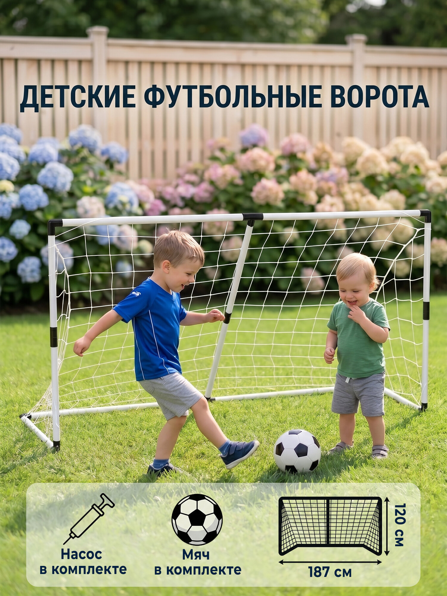Детские ворота футбольные, с мячом и насосом, от 3 лет, 187х72х120см