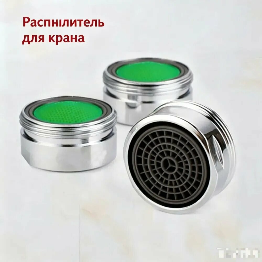 Аэратор для смесителя М24х1 (наружная резьба) d24, насадка на кран от брызг, экономия воды, хром, 2 шт