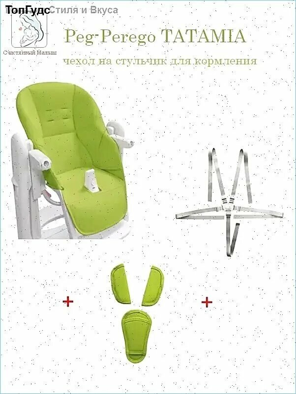 Сиденье-подушка для стульчика Peg Perego Tatamia с ремнём безопасности, плечевой и паховой накладкой, аксессуары для детей-Светло зеленый