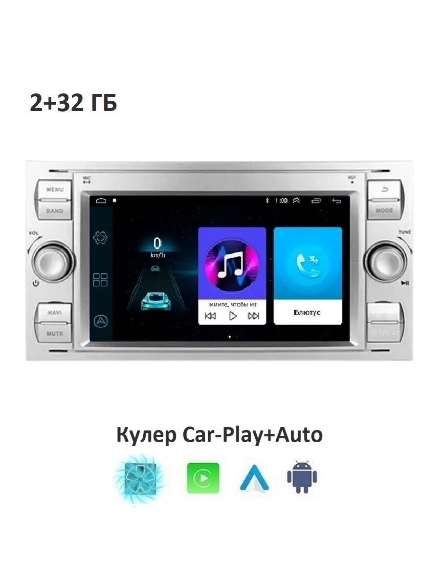 Магнитола для Ford Fusion/ Transit Андроид 2/32Гб (серебро)