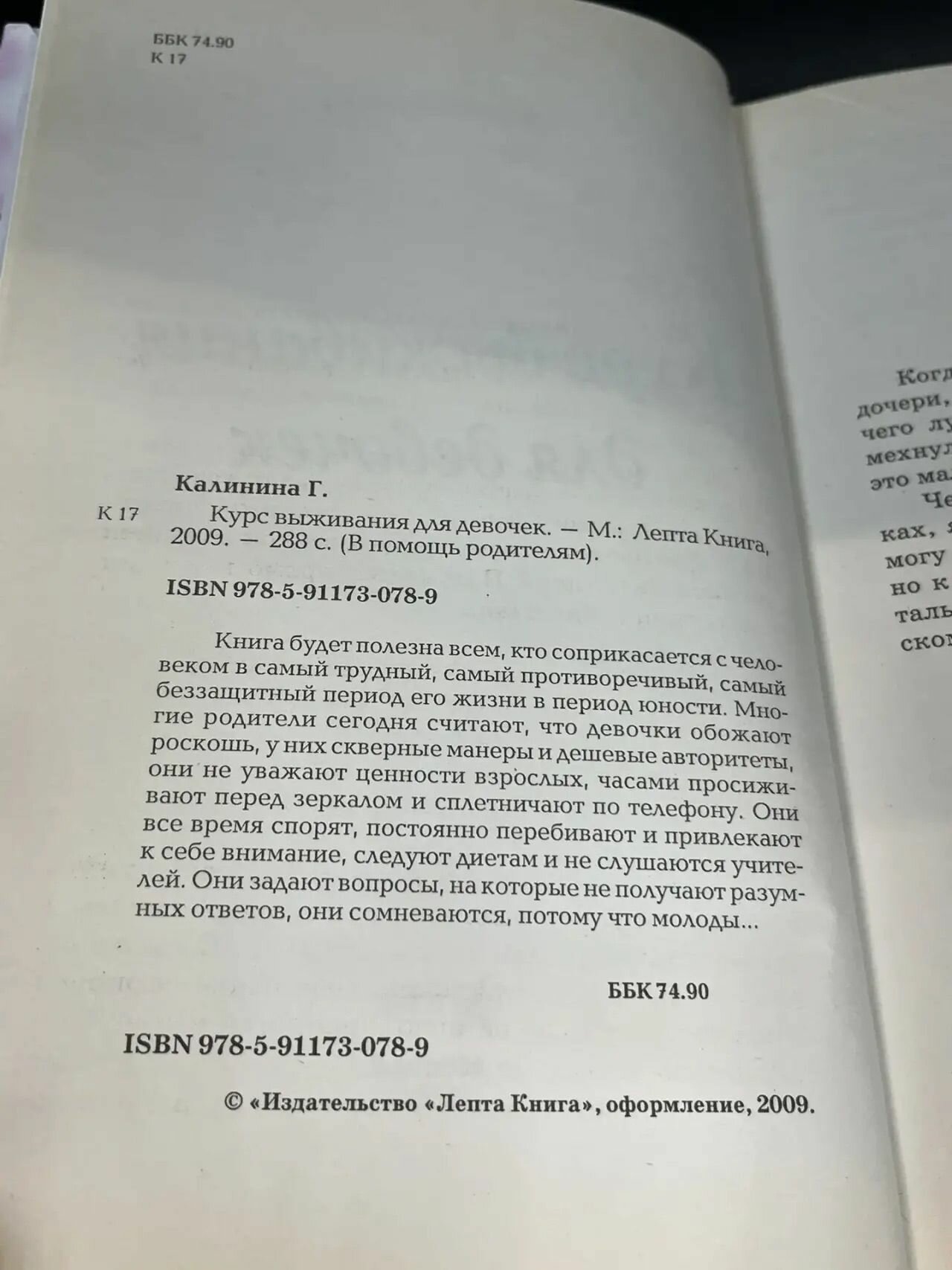 Курс выживания для девочек. — фото 1