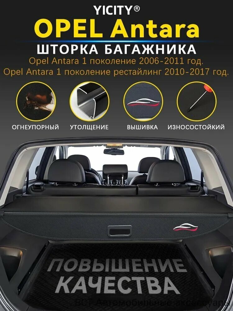 Шторка багажника Opel Antara (опель антара) 1 поколение 2006-2011 год/1 поколение рестайлинг 2010-2017 год