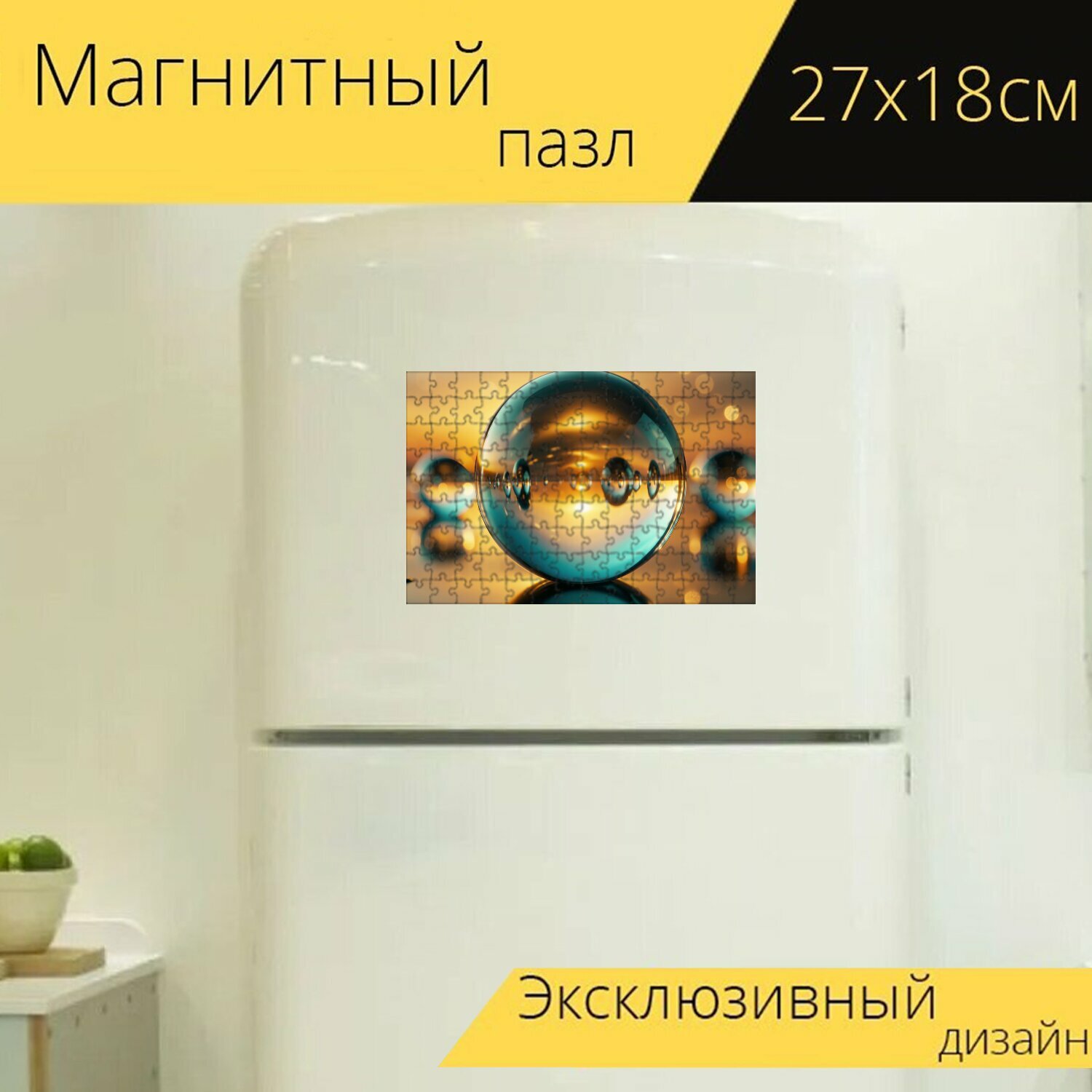 Магнитный пазл "Прозрачные сферы в сиянии. Футуристичная абстракция со стеклянными шарами, мягкими отражениями, золотисто-бирюзовой палитрой и размытым." на холодильник 27 x 18 см.