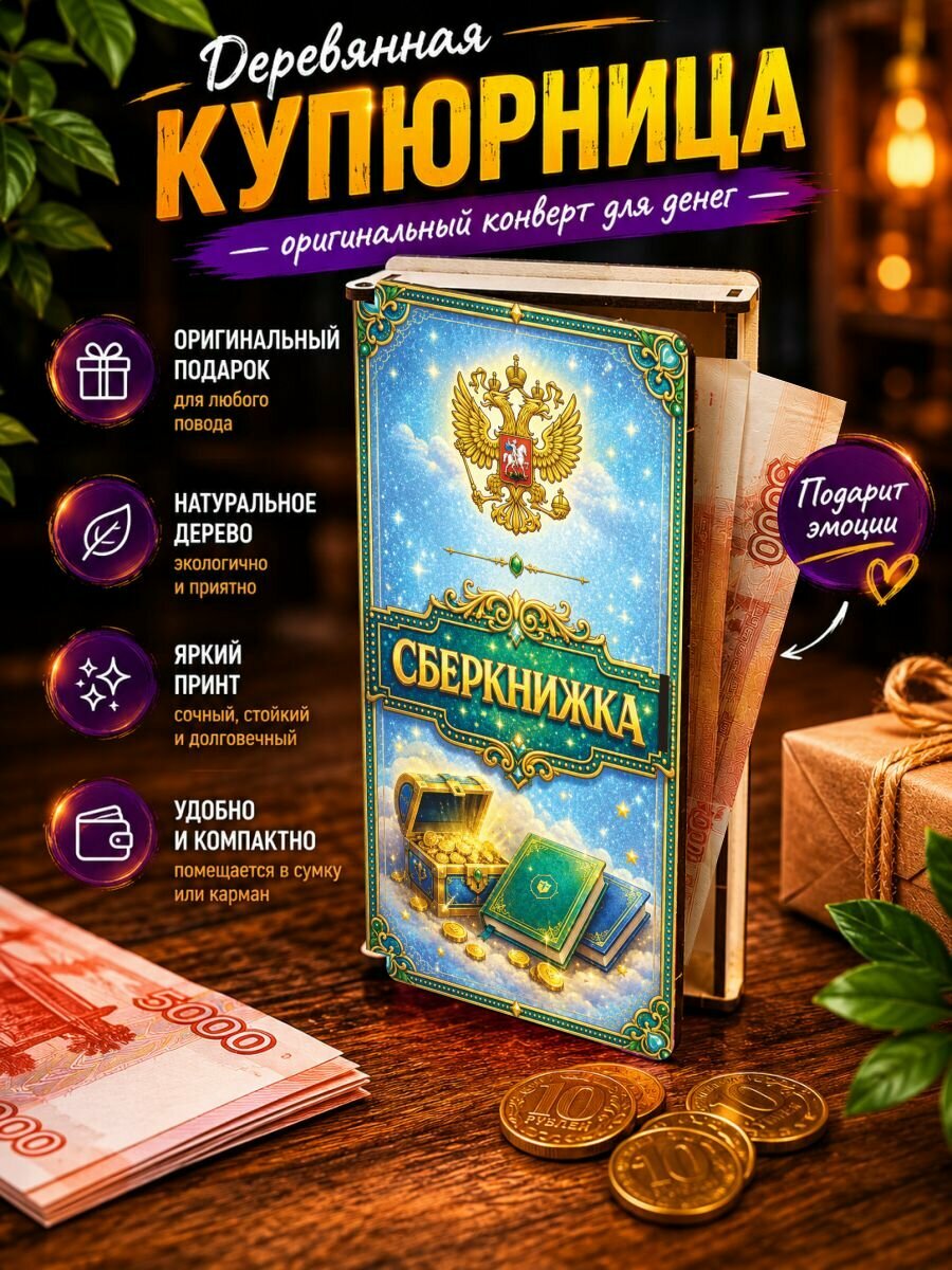 Шкатулка - конверт для денег деревянная С днем рождения