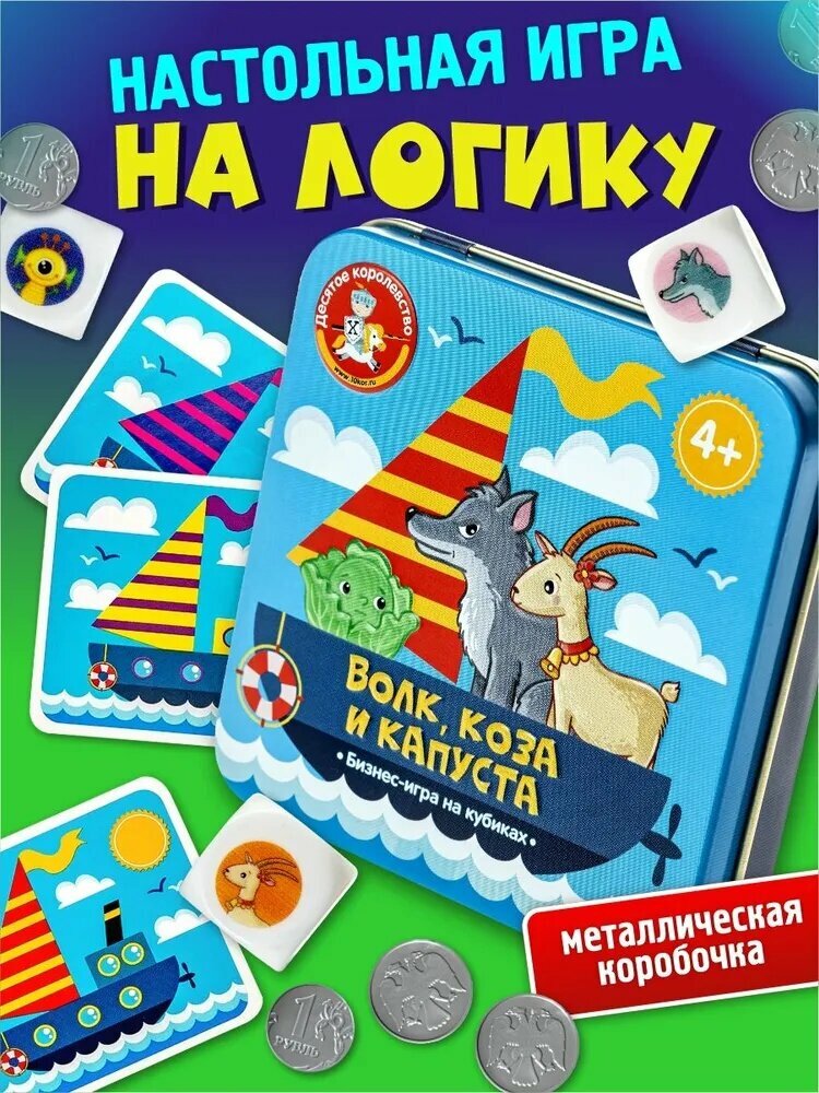 Детская игра на скорость и внимание Волк, коза и капуста G6