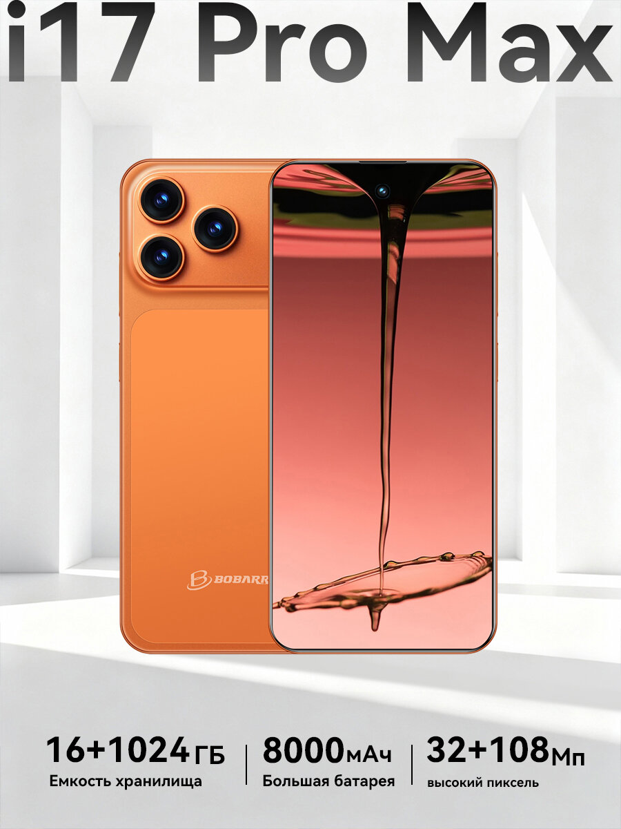 Телефон i17 Pro Max мощный процессор Dimensity 9400 16 ГБ ОЗУ