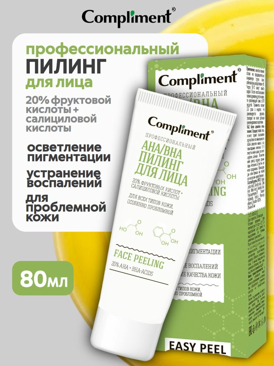 Compliment Пилинг для лица 20% фруктовых кислот + салициловой кислоты, 80 мл