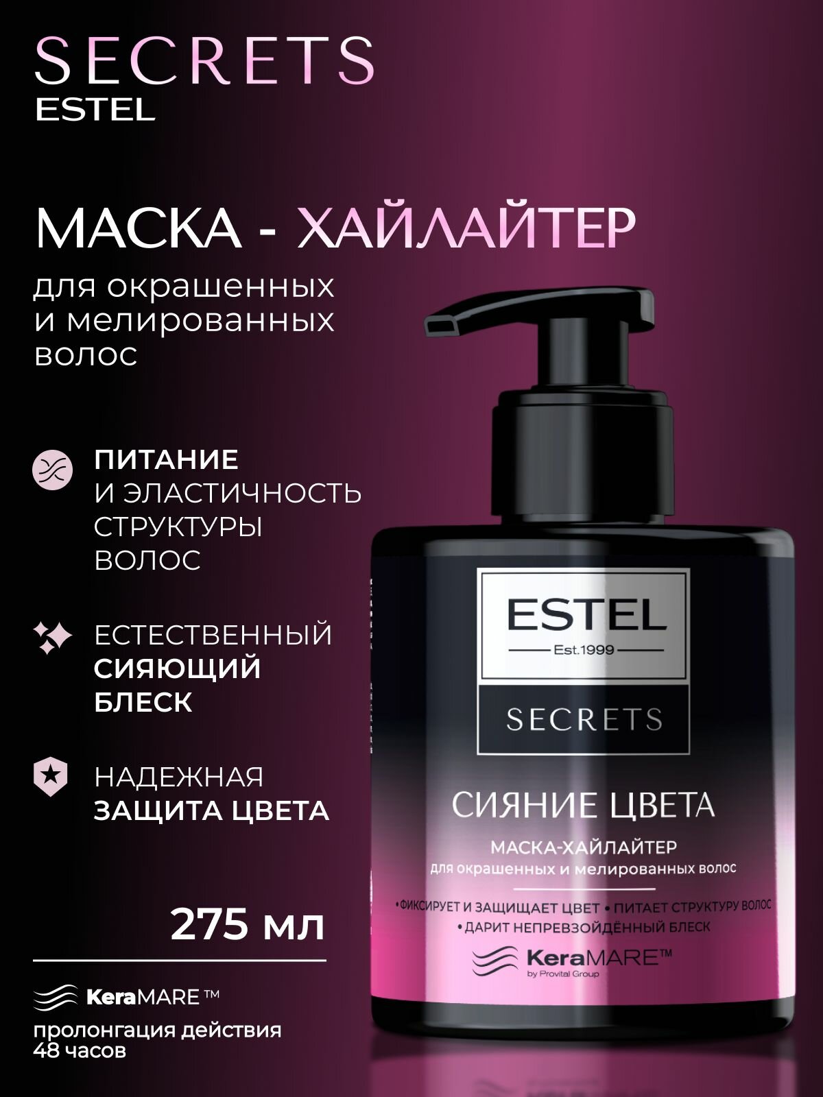 ESTEL Маска-хайлайтер сияние цвета для окрашенных и мелированных волос, 275 мл / SECRETS