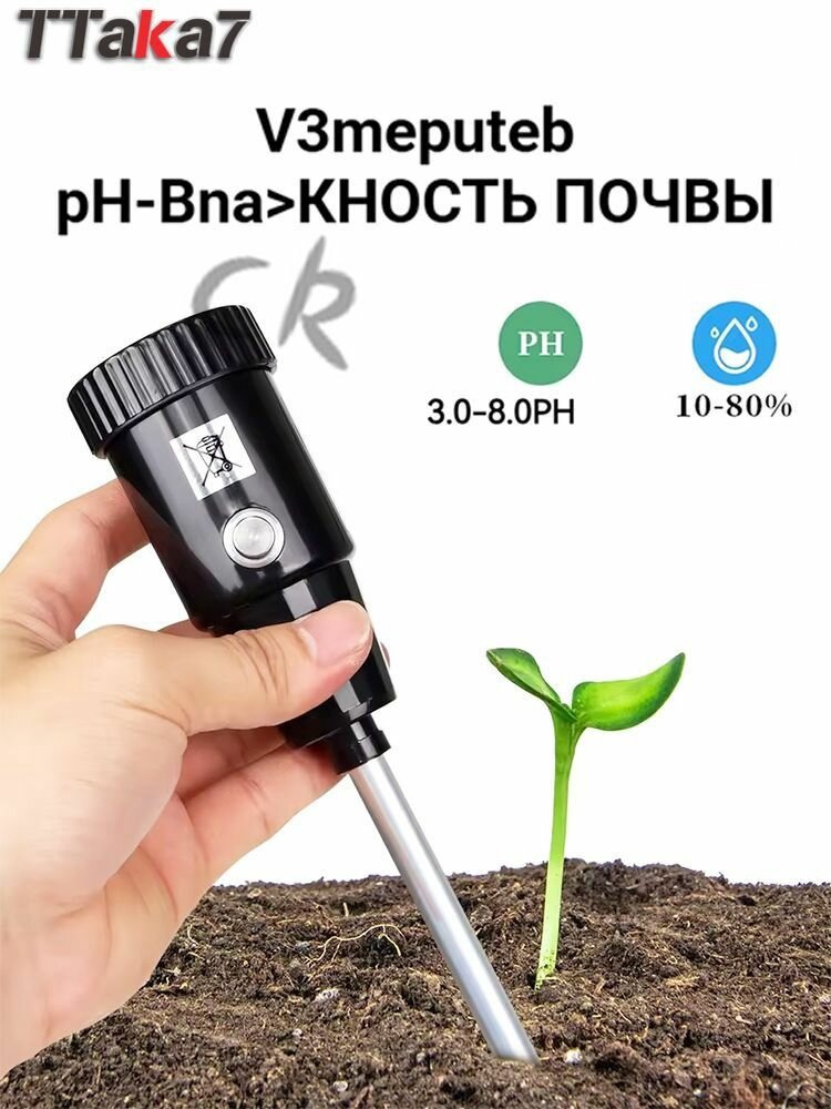 Измеритель почвы