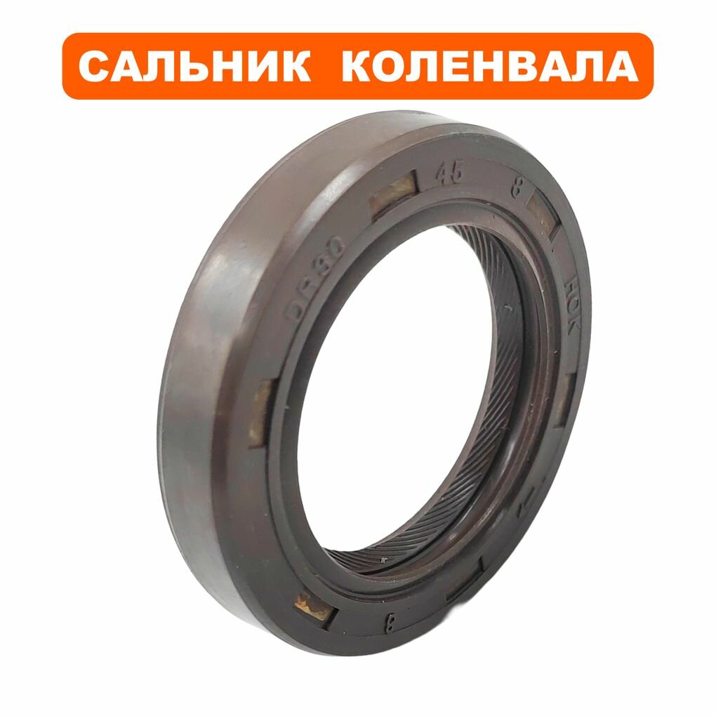 Сальник коленвала DDE 30х45х8мм; для дизельных двигателей UD170/178
