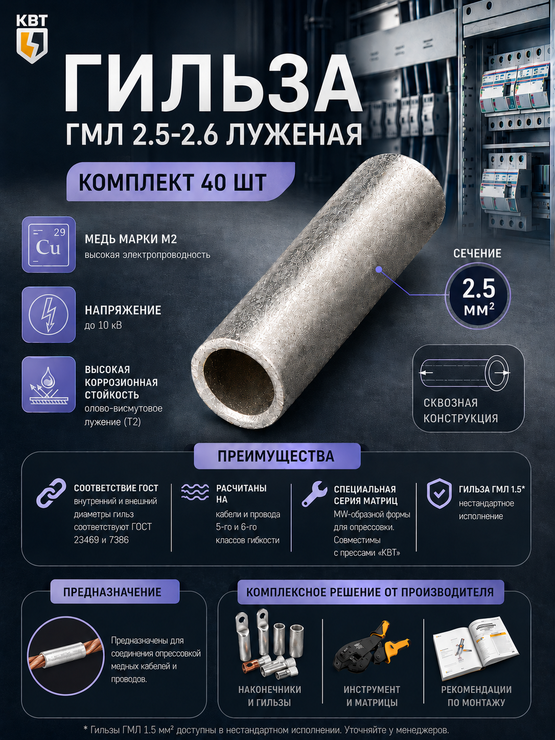 Гильза ГМЛ 2.5-2.6 (комплект 40шт) кабельная, медная, луженая "41163"