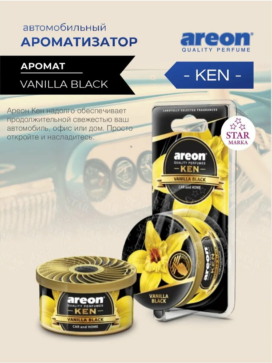 Ароматизатор Areon "KEN Blister", гелевый, кофейный, универсальный, 35 г