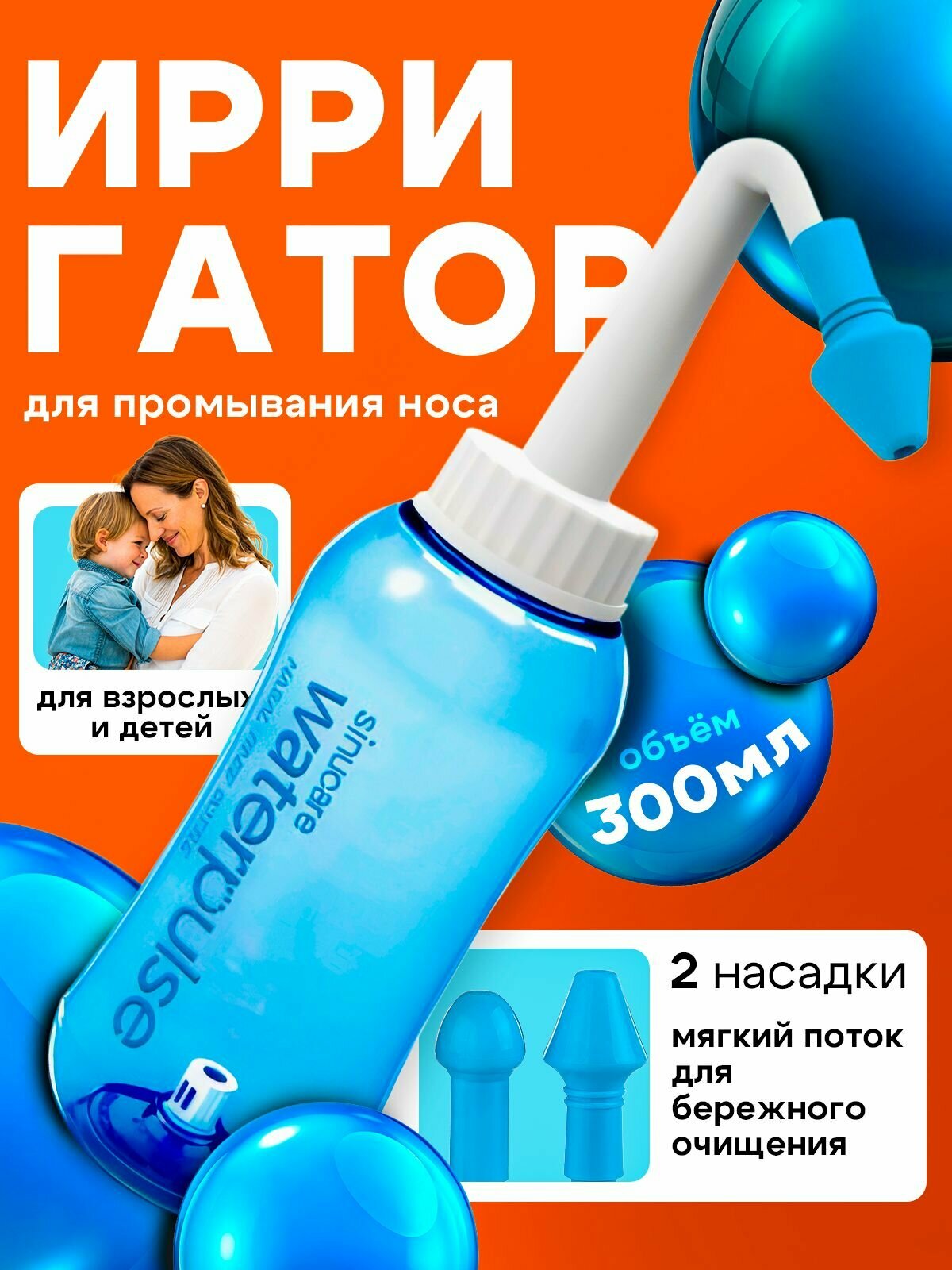 Ирригатор для промывания полости носа для детей и взрослых носовой промывание носа для детей для взрослых