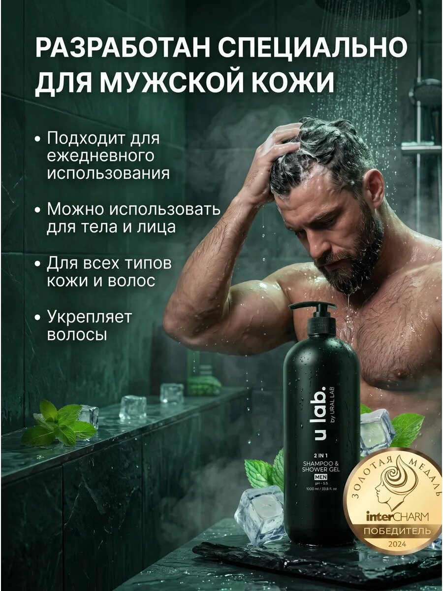 Шампунь-гель ULAB, мужской, для всех типов волос, с ментолом, 1 л — фото 1