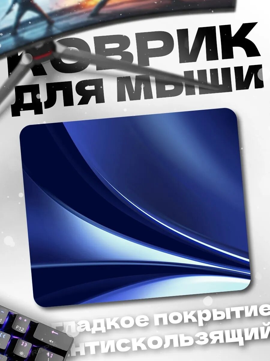 Коврик для мыши Синие волны абстракция