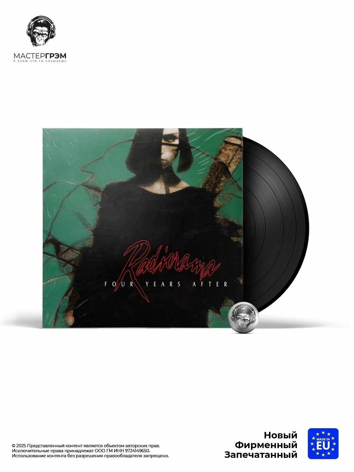 Виниловая пластинка Radiorama - Four Years After (LP) 2023