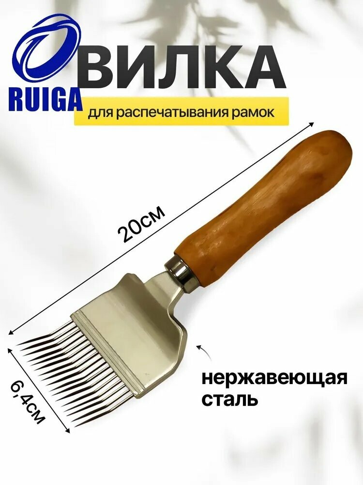 Вилка для распечатывания рамок, гнутая тонкая игла, нерж. сталь