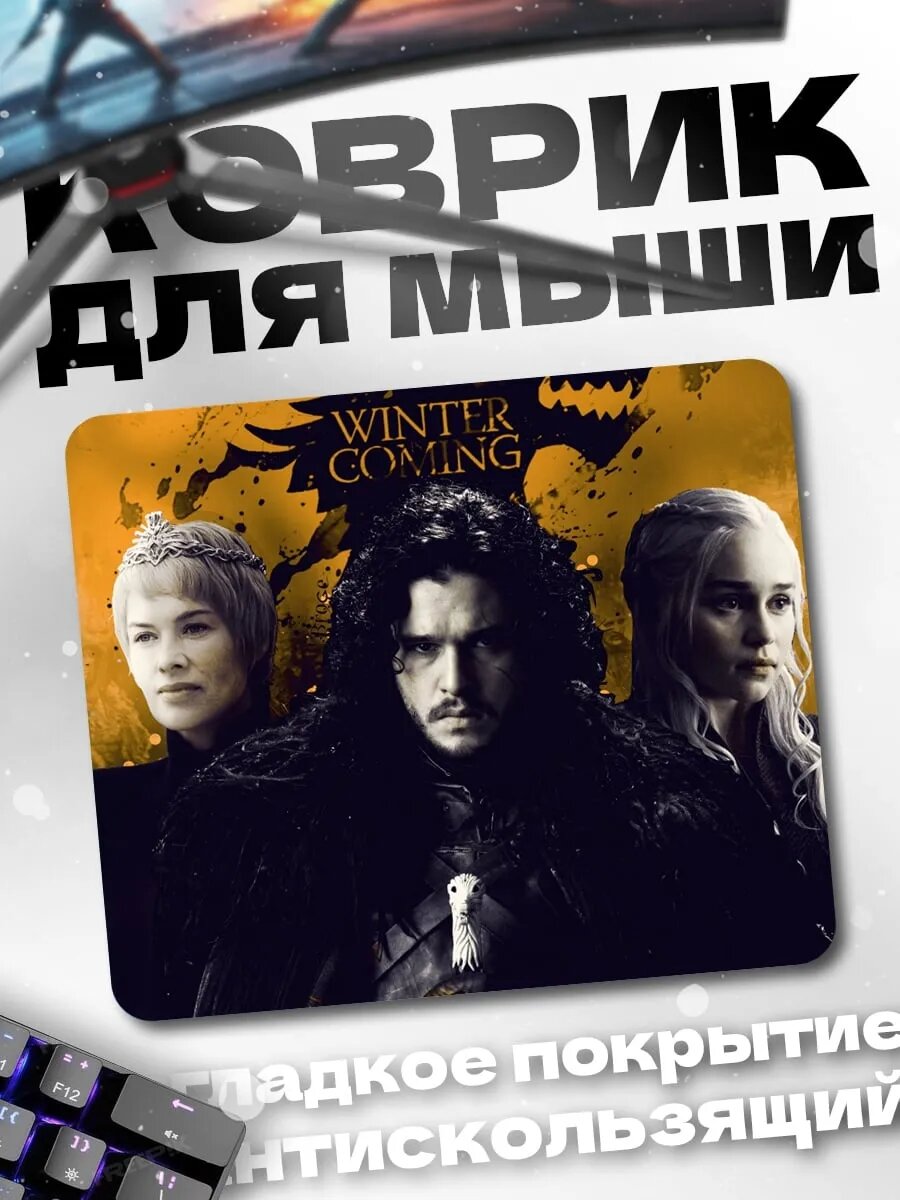 Коврик для мыши Зима близко