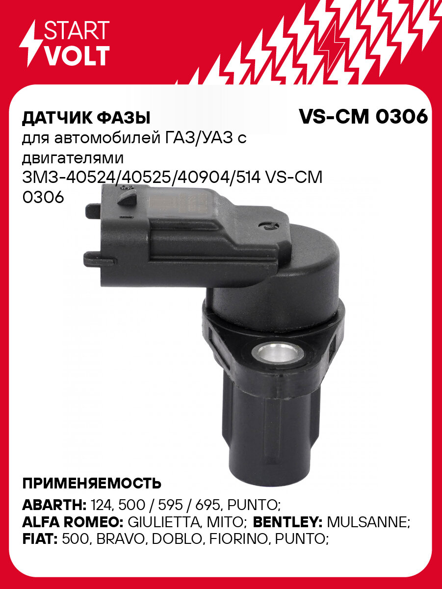 Датчик фазы для автомобилей ГАЗ/УАЗ с двигателями ЗМЗ-40524/40525/40904/514 VS-CM 0306 StartVolt