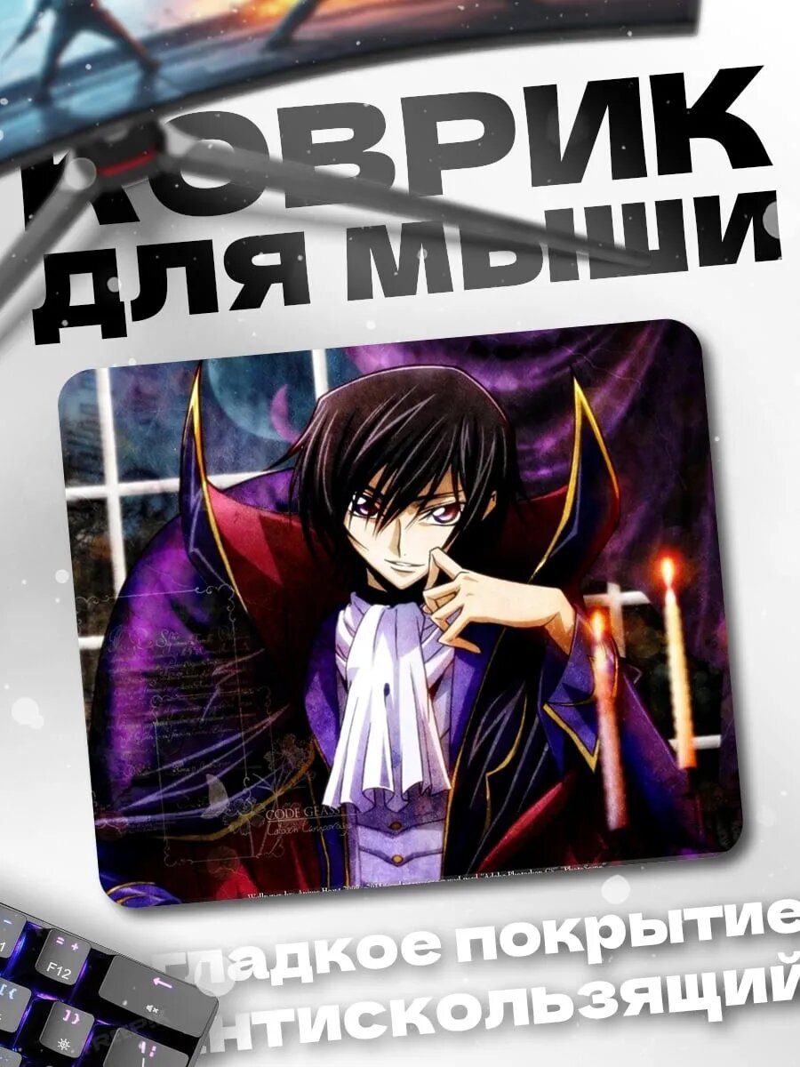 Коврик для мыши Лелуш вампир