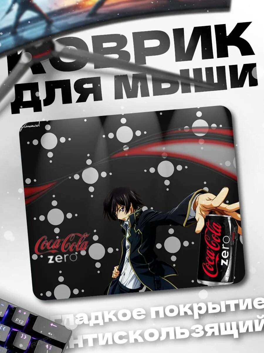 Коврик для мыши Кока-Кола Зеро