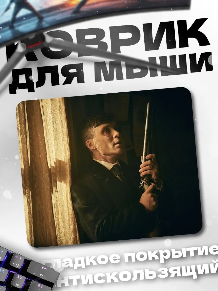Коврик для мыши Томми Шелби