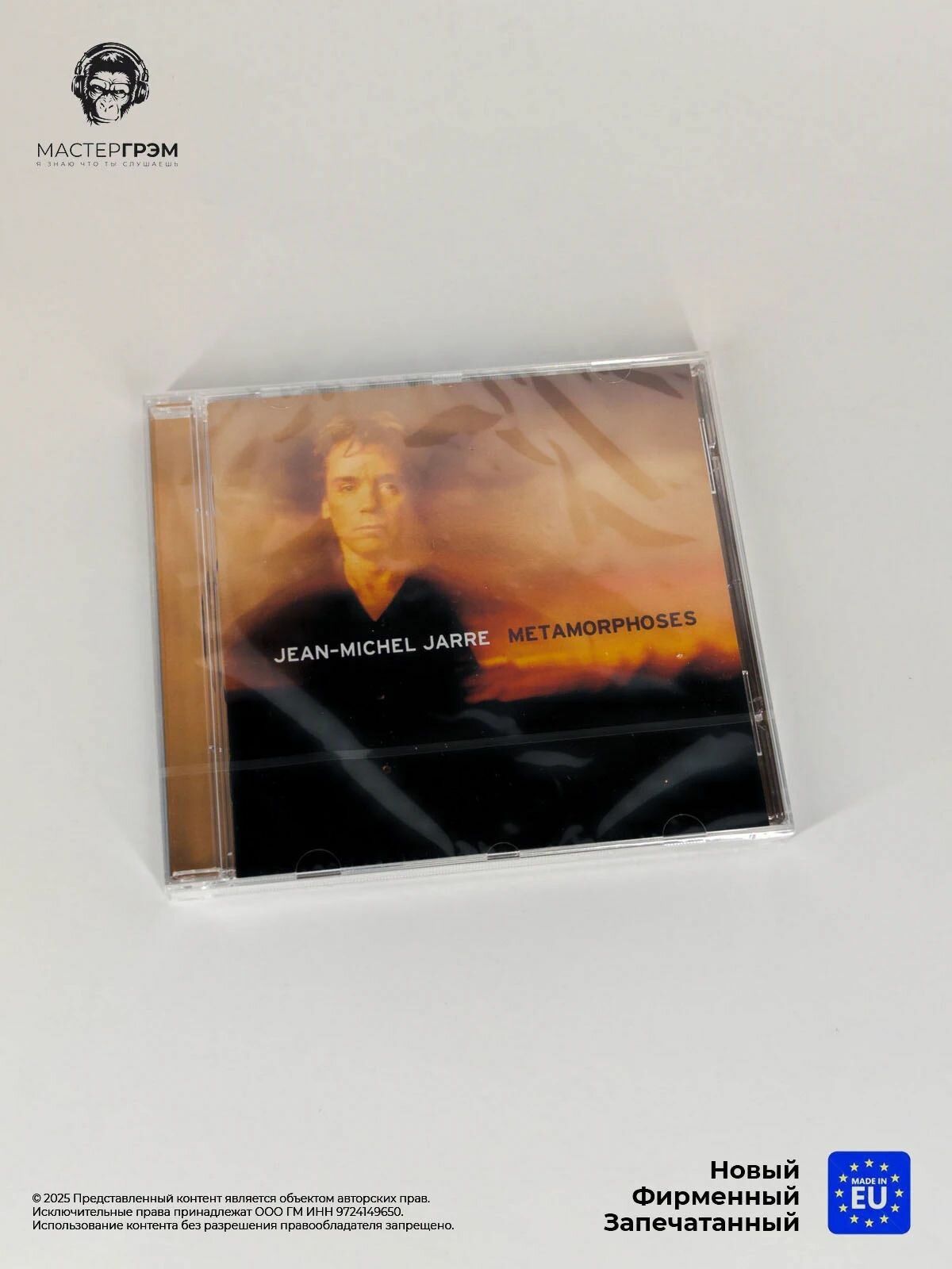 CD диск Jean Michel Jarre - Metamorphoses (CD) 2018, Jewel case