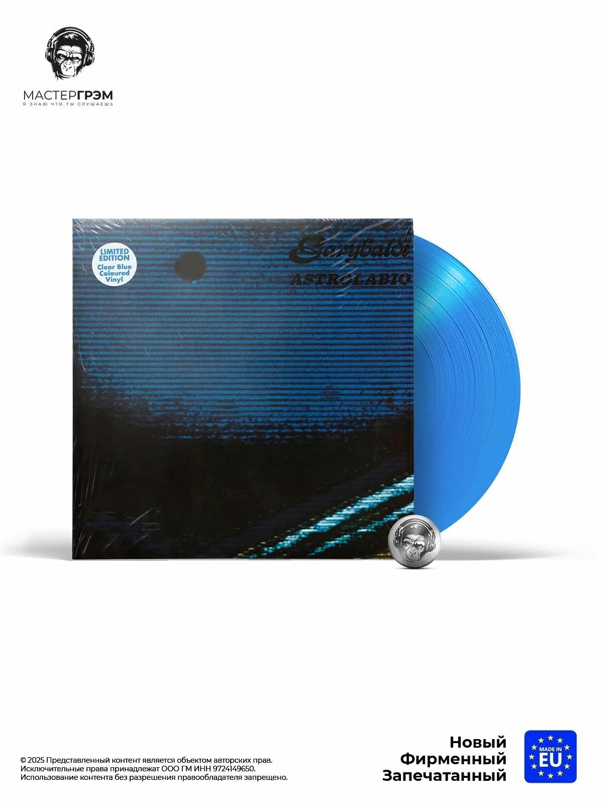Виниловая пластинка Garybaldi - Astrolabio (LP, Синий прозрачный винил) Limited, 2024