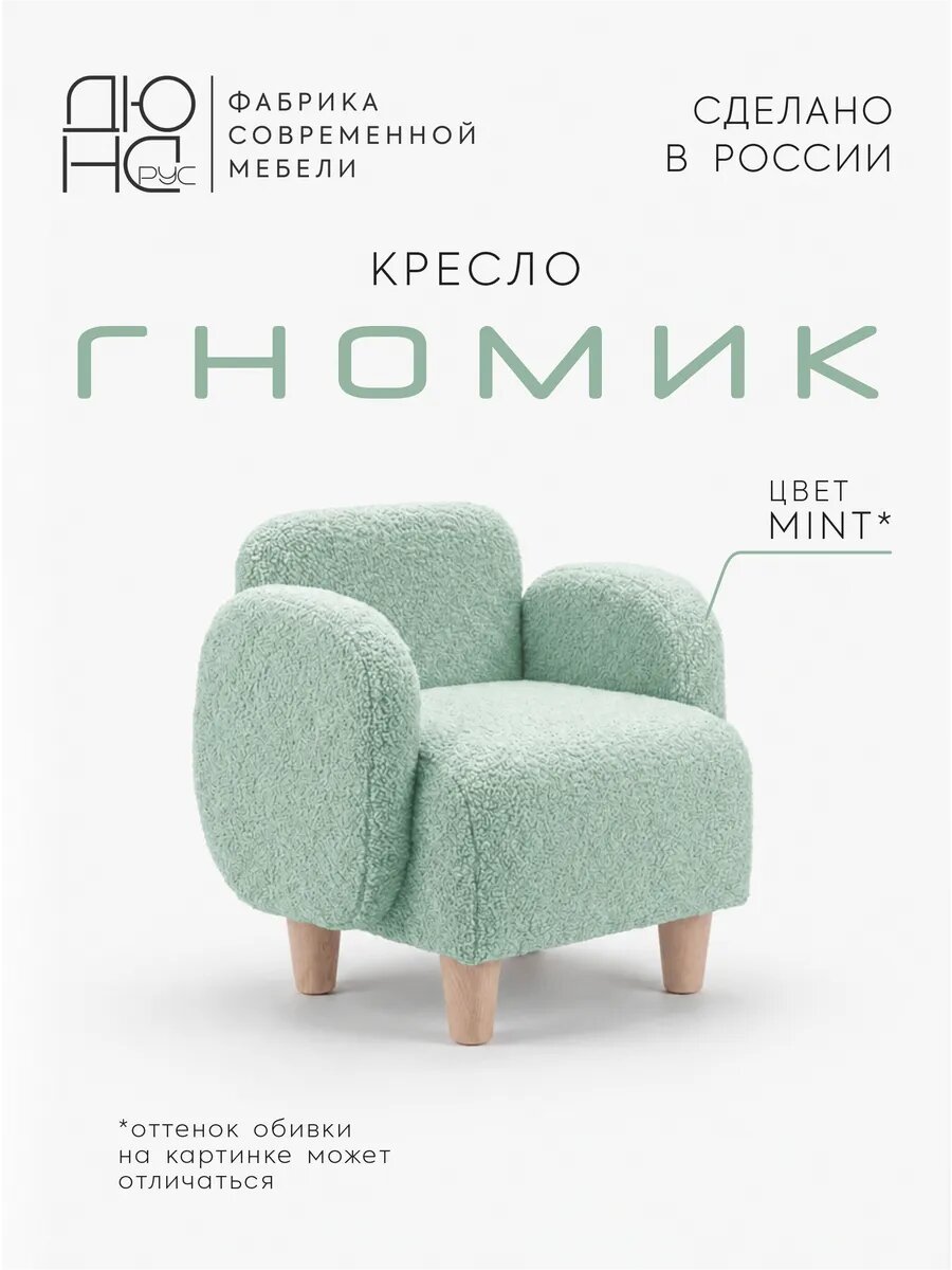 Детское кресло мягкая Букле