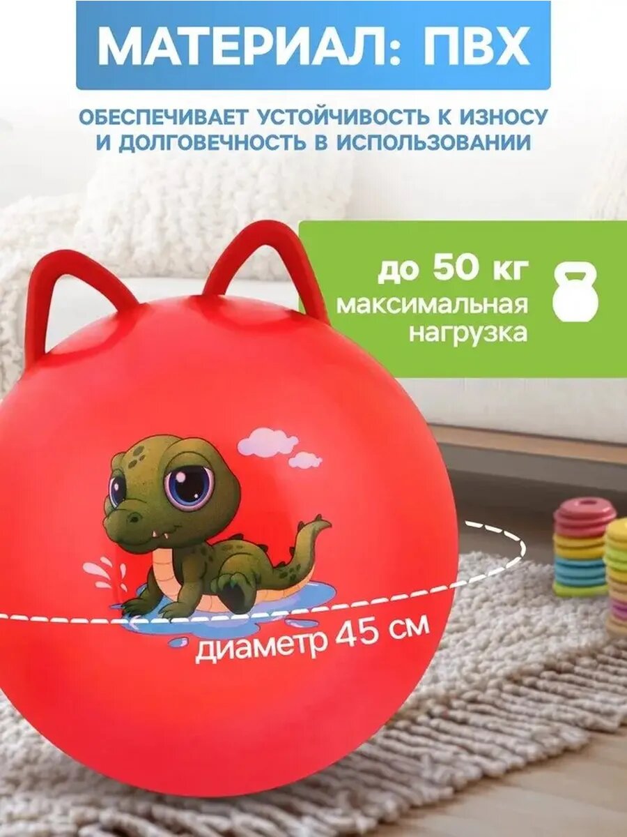 Развивающий мяч-попрыгун с ушками для детей