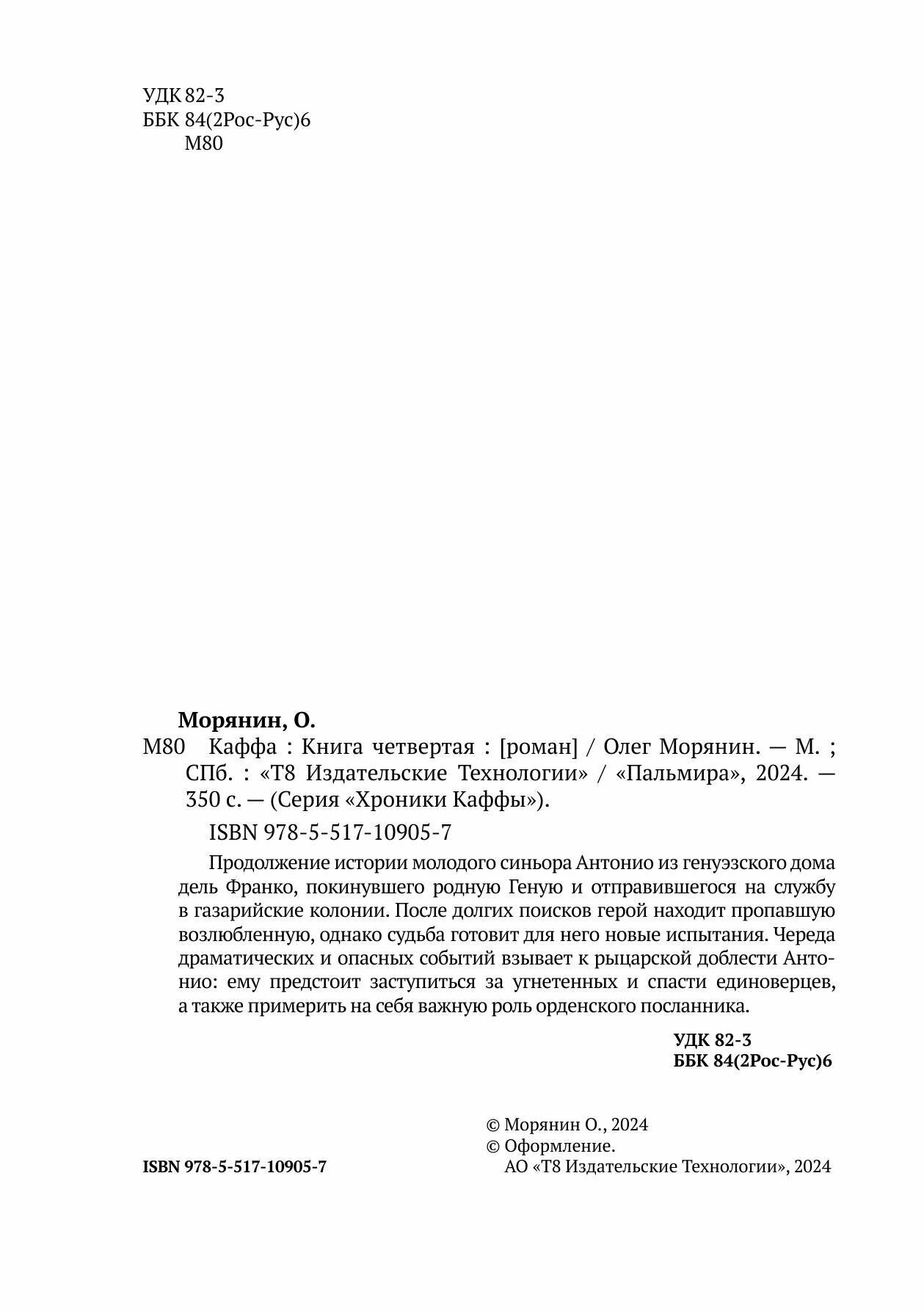 Каффа. Книга 4 — фото 1