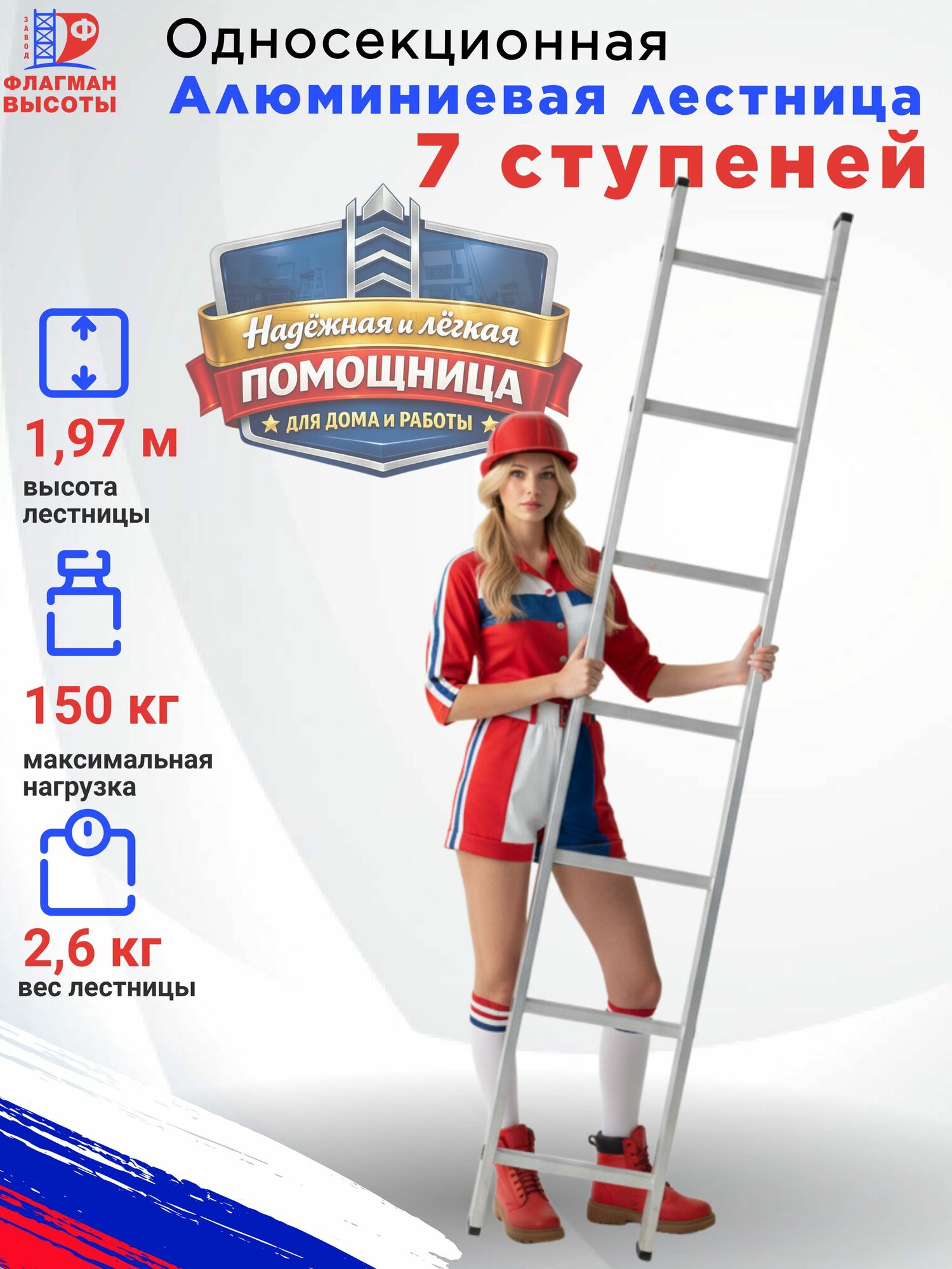 Лестница приставная алюминиевая 1х7, 7 ступеней, односекционная, до 150 кг, лёгкая, для дома, дачи и ремонта