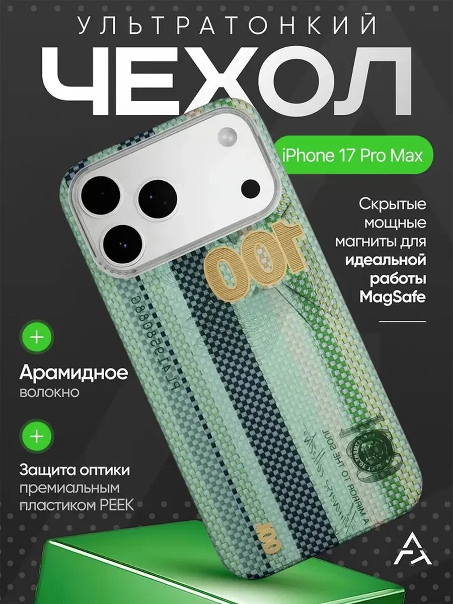 Чехол для iPhone 17 Pro Max