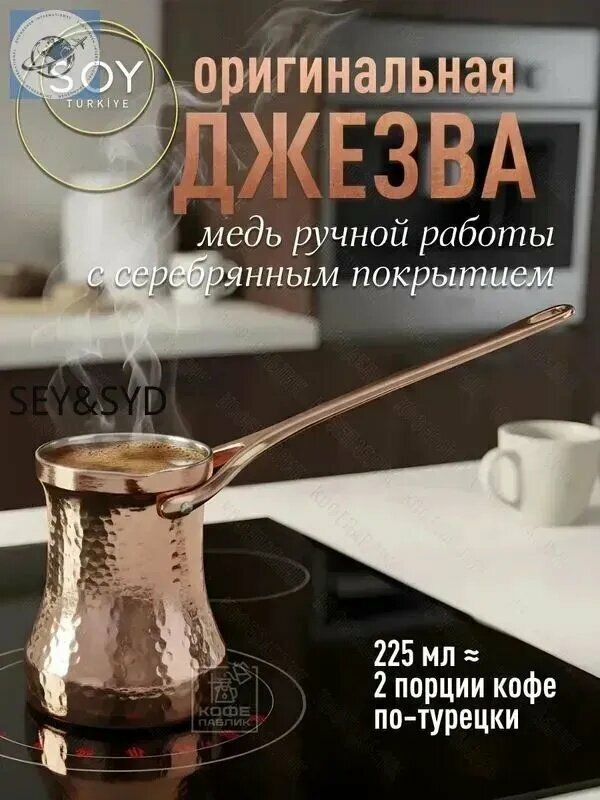 Турка, 225 мл, 1 шт