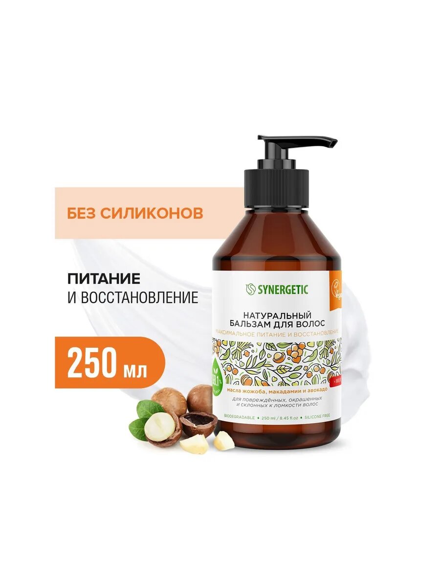Бальзам Synergetic Питание и восстановление, 250мл