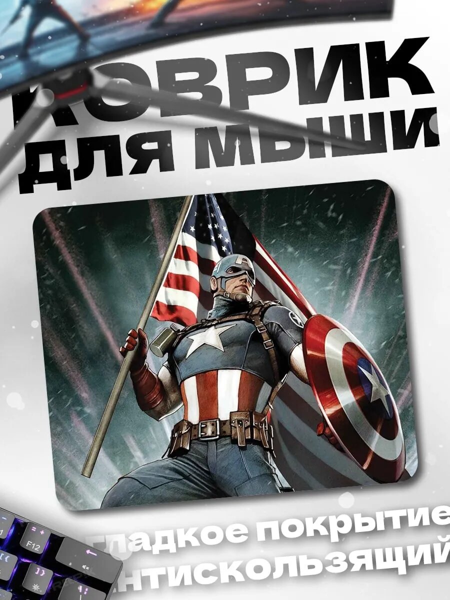 Коврик для мыши капитан америка флаг