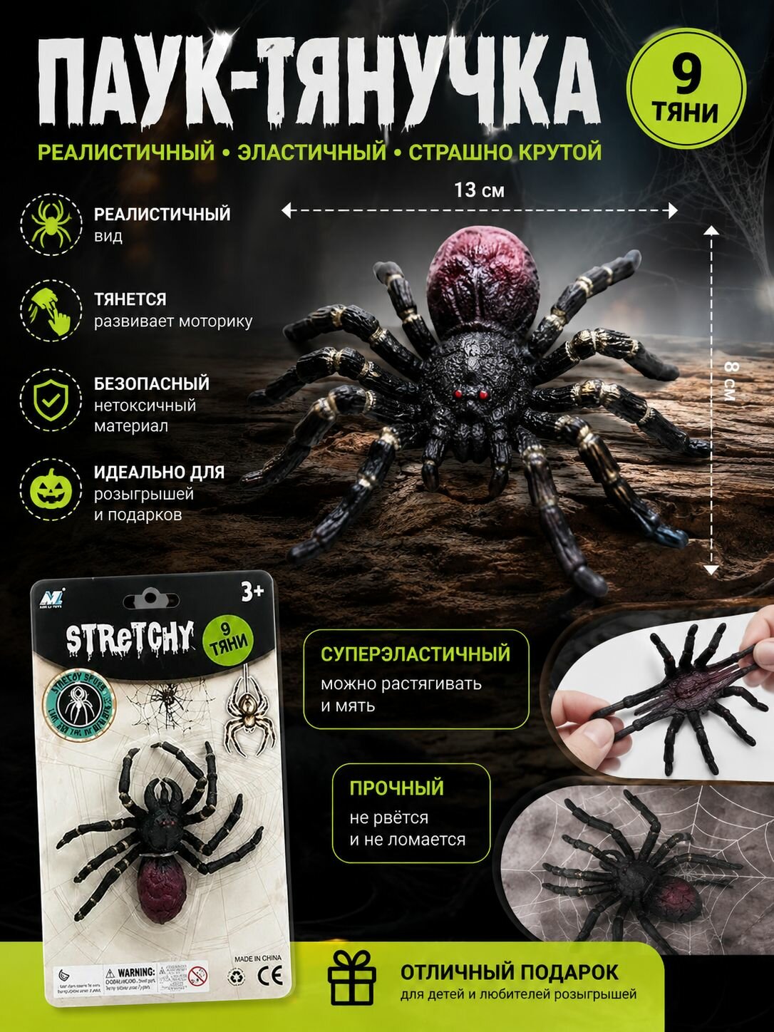 Паук - тянучка 13*8см (13033-3)