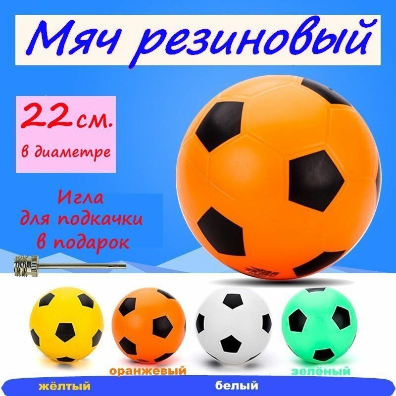 Мяч, для детей, базовая коллекция, оранжевый, резина, 22 см, 1шт