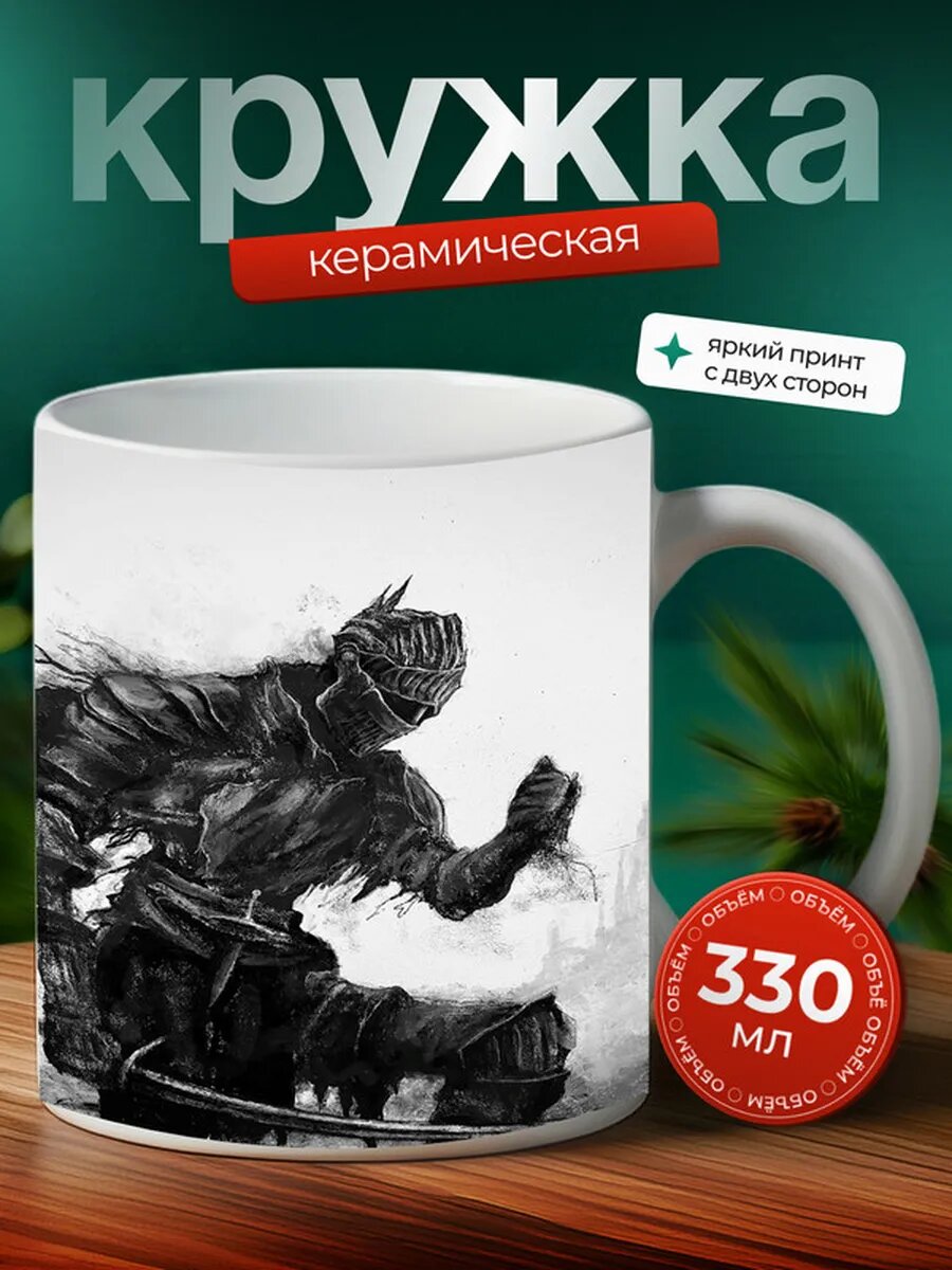 Кружка Dark Souls 3 13, Темные Души 3 13,