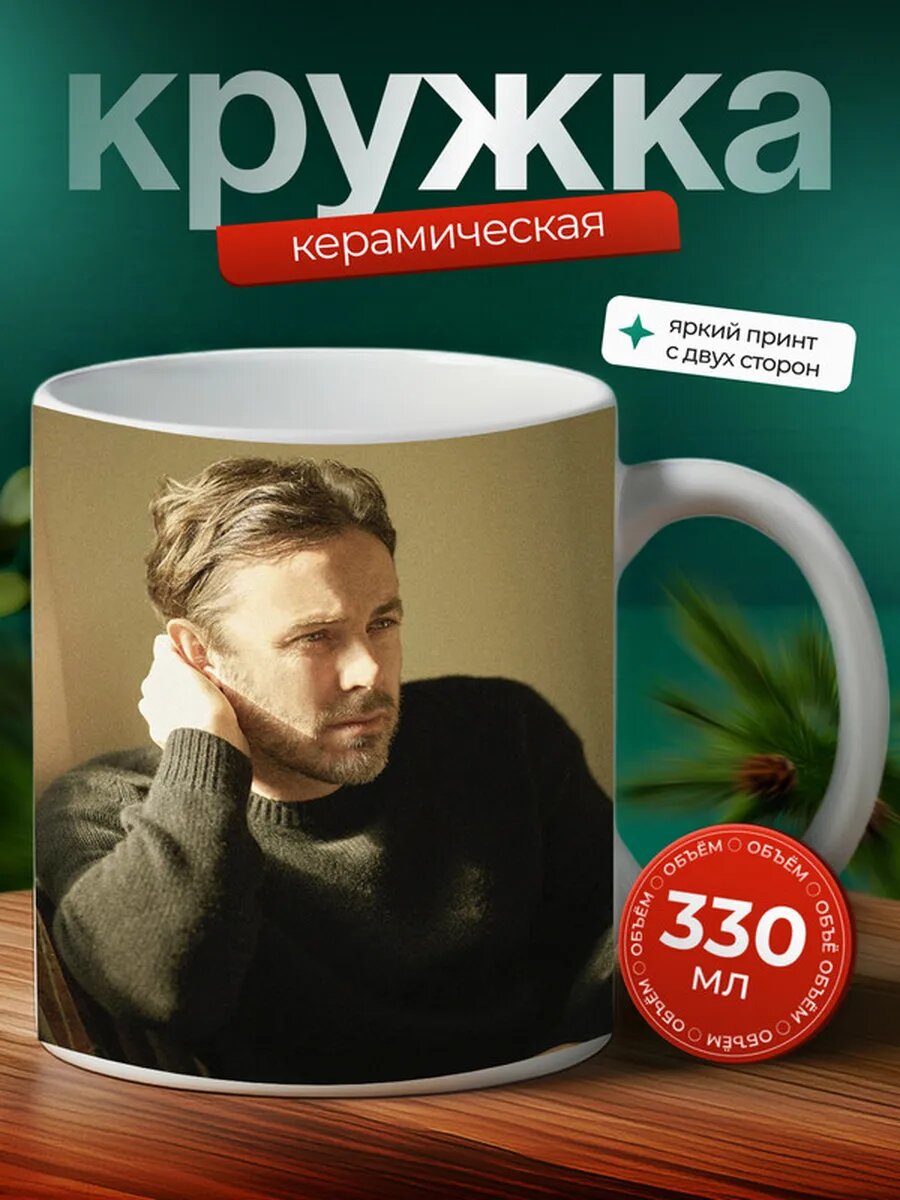 Кружка Кейси Аффлек 30,