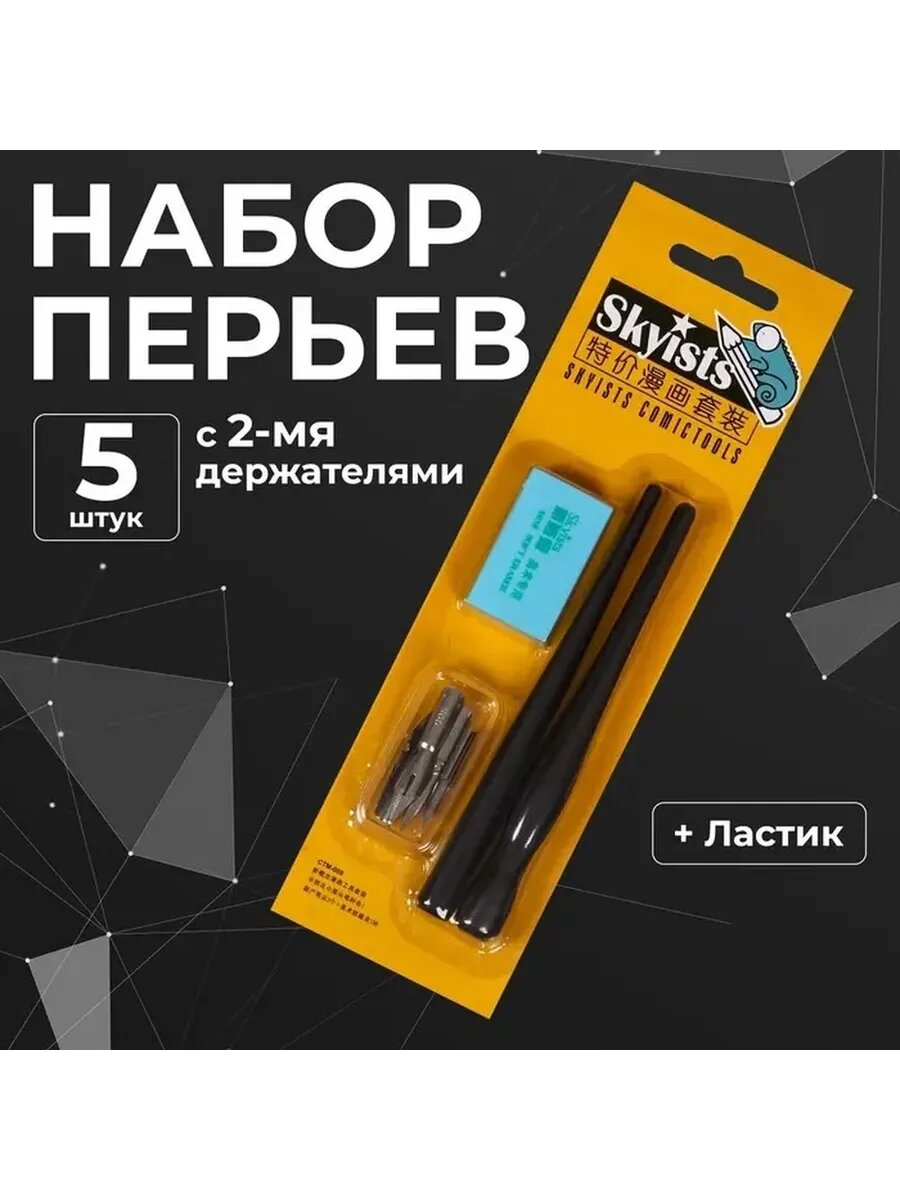Профессиональный набор перьев для каллиграфии и рисования