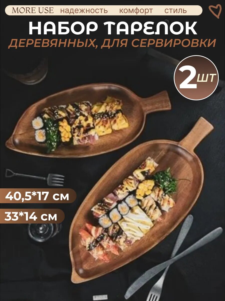 Деревянный поднос в форме листа в японском стиле, послеобеденный чай, закуски, набор для суши，2 шт.