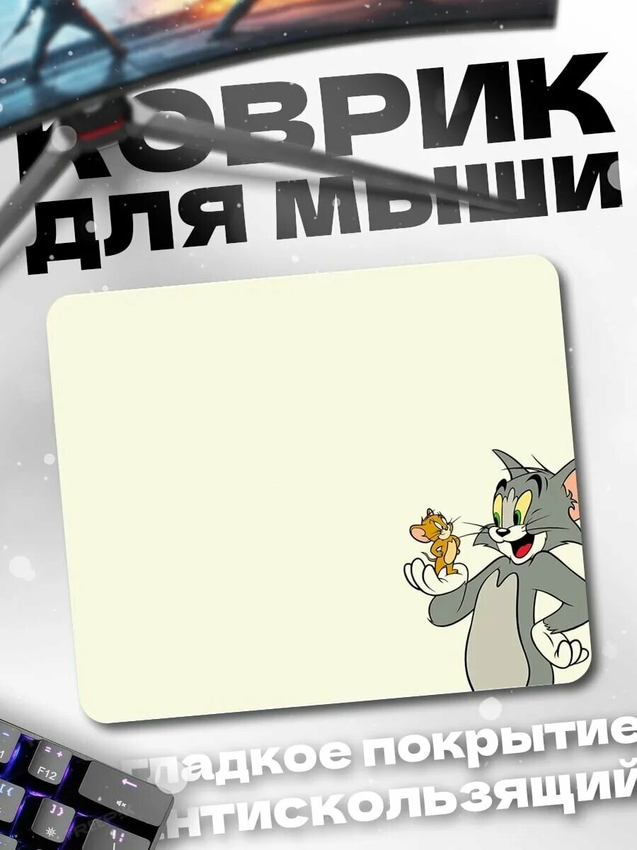 Коврик для мыши Кот и мышь