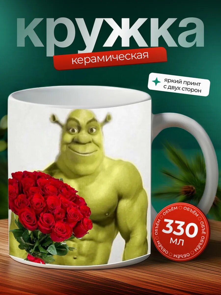 Кружка Шрек 13,