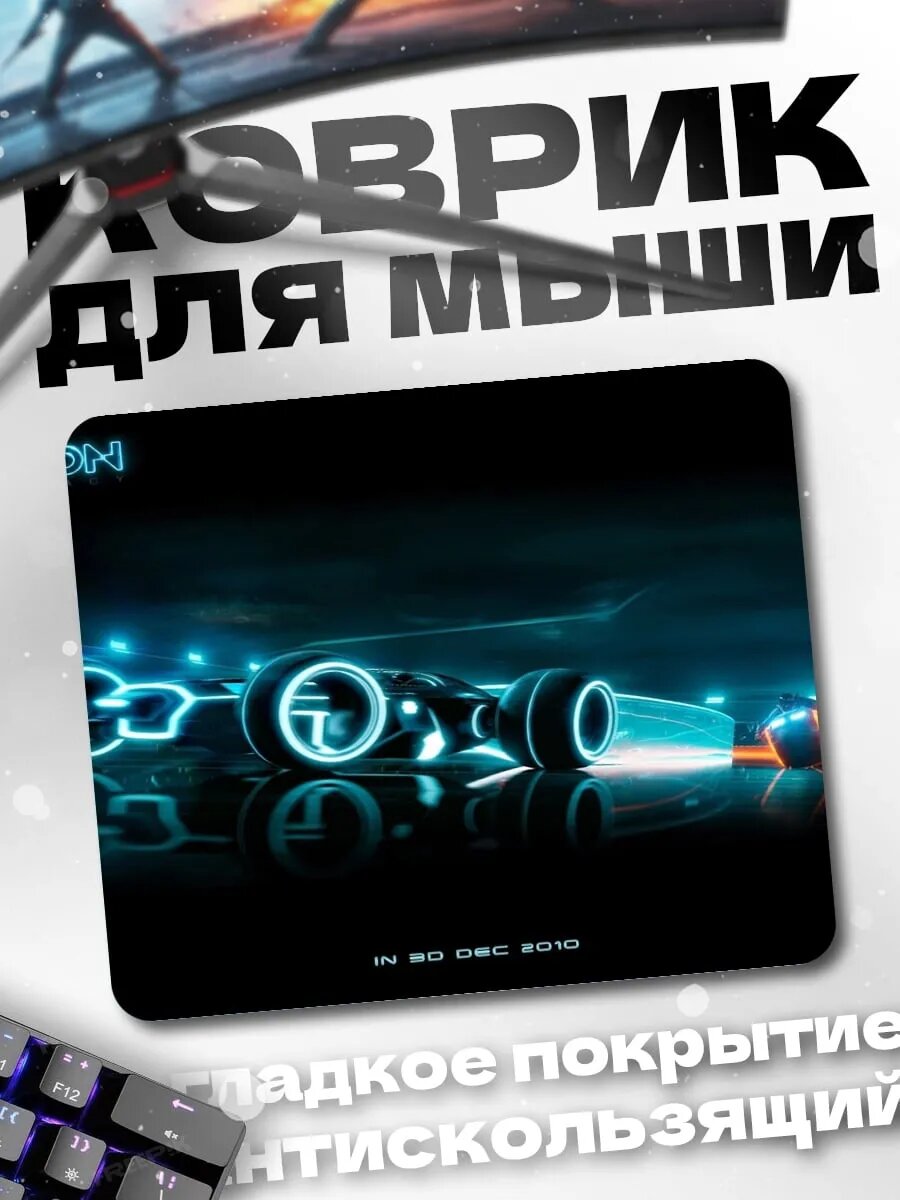Коврик для мыши Трон гоночный мотоцикл